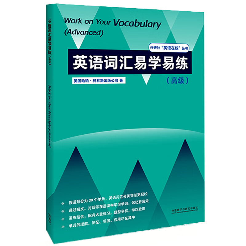 英语词汇易学易练(高级)