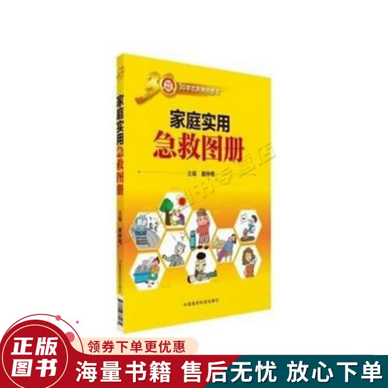 家庭实用急救图册