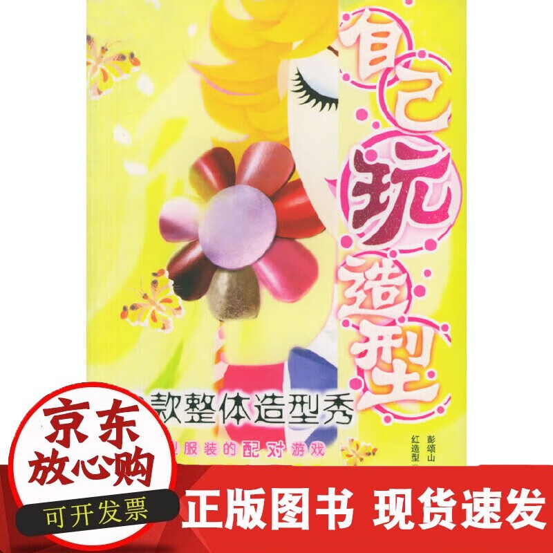 速发 自己玩造型：130款整体造型秀