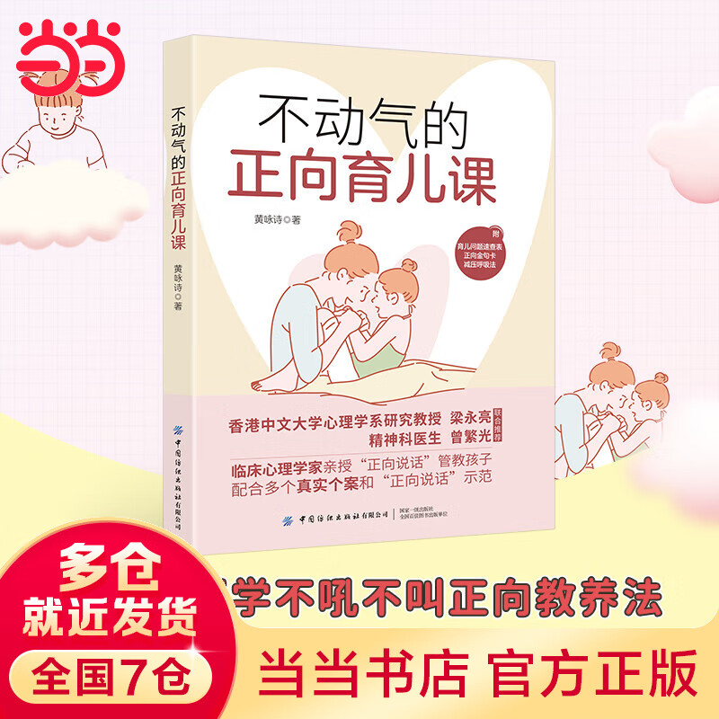 不动气的正向育儿课