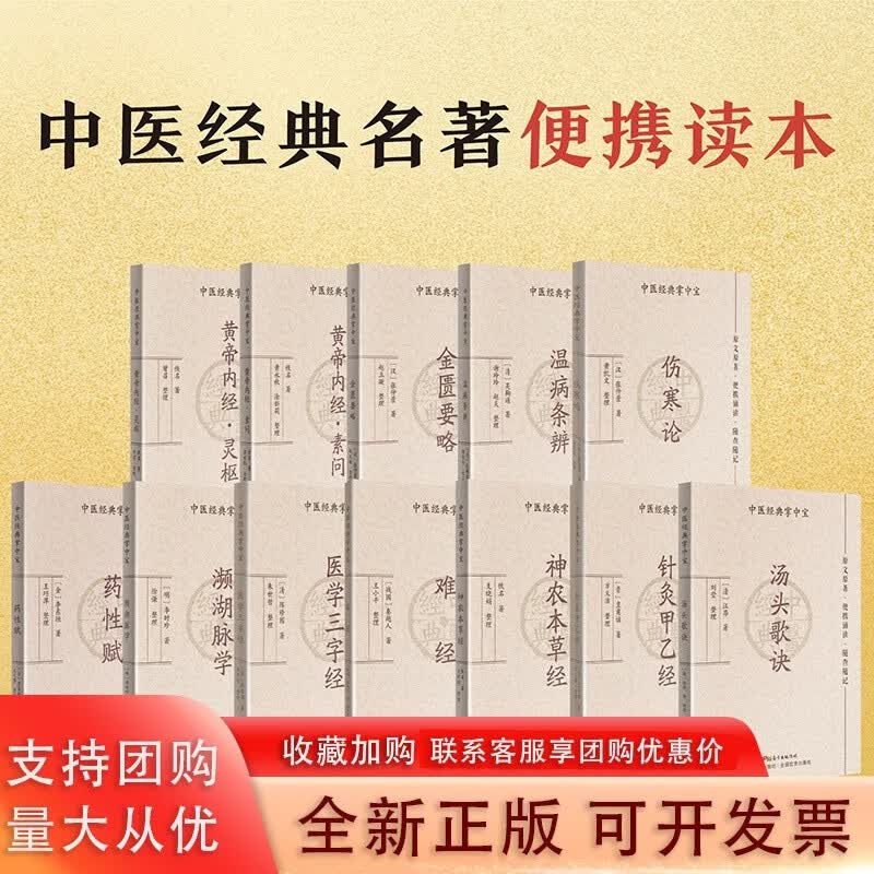 12册中医经典掌中宝(全套十二册)套装 四大经典四小经典 口袋书袖珍书中医入门书籍大全中医经典名著中医医学