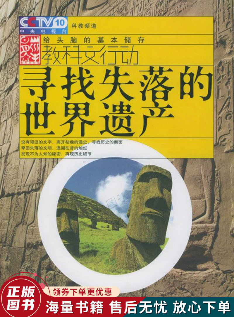 寻找失落的世界遗产