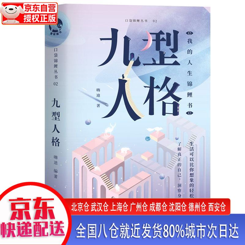 【现货】九型人格