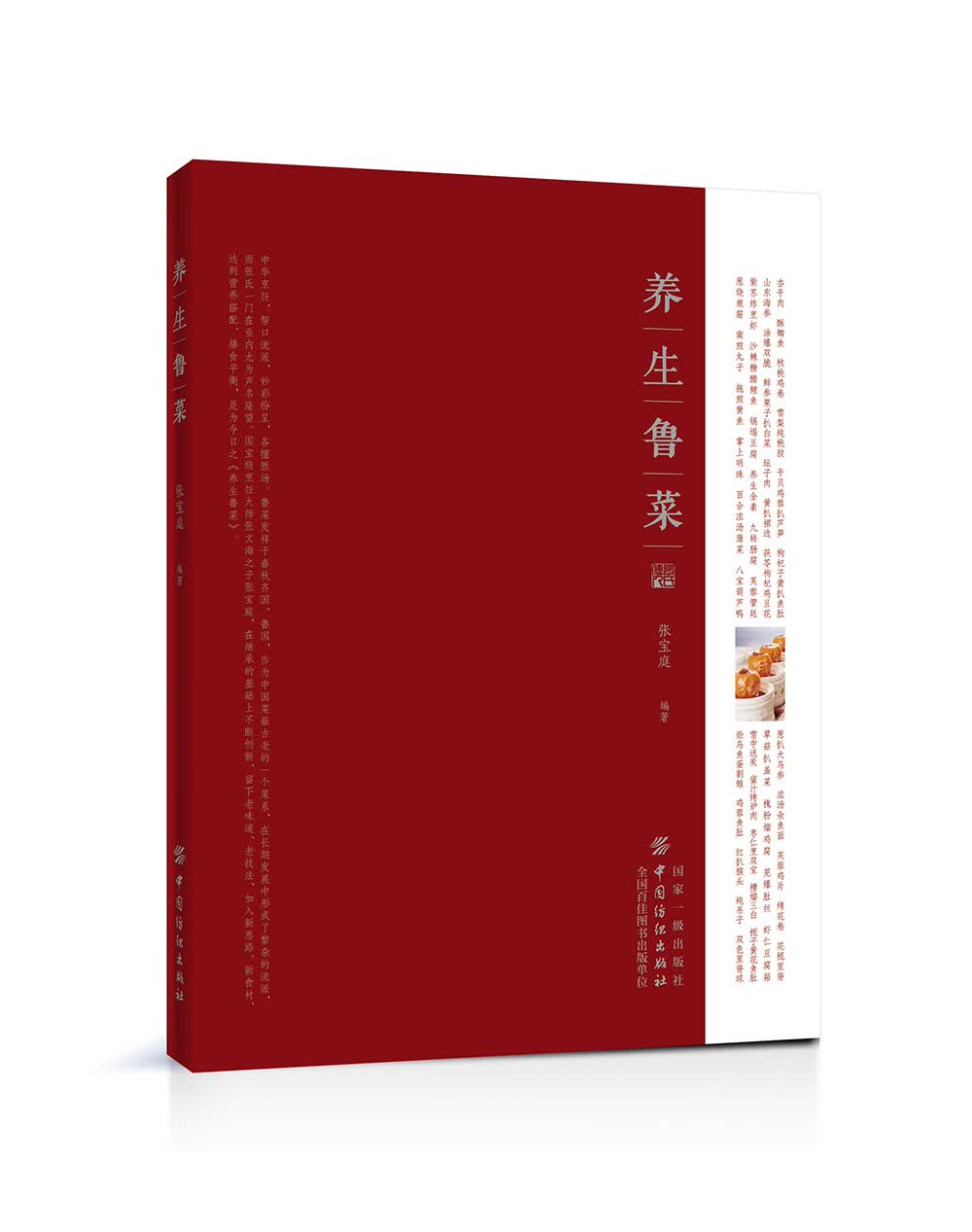 养生鲁菜