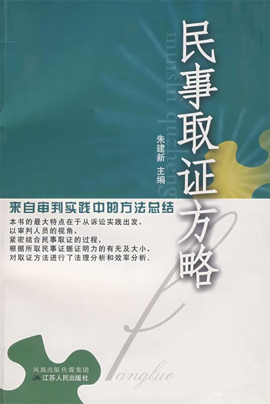 民事取证方略