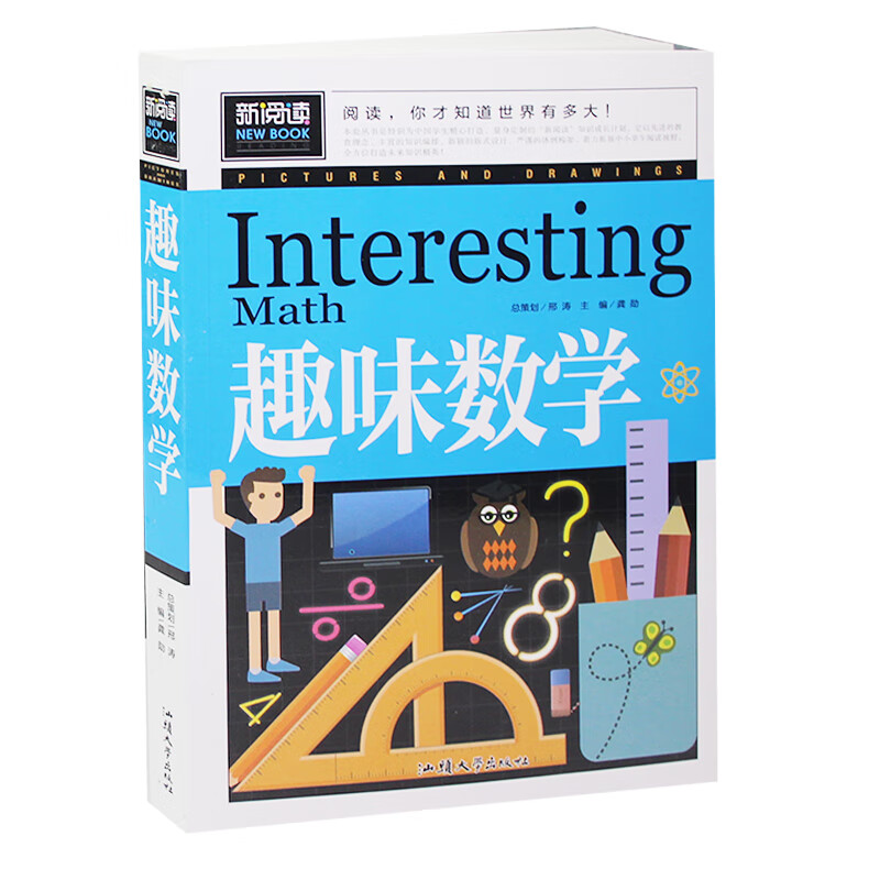 数学家的故事 科学家的故事孔子的故事趣味语文数学英语小学生一二三四年级阅读彩插名人故事青少年科学家传 趣味数学