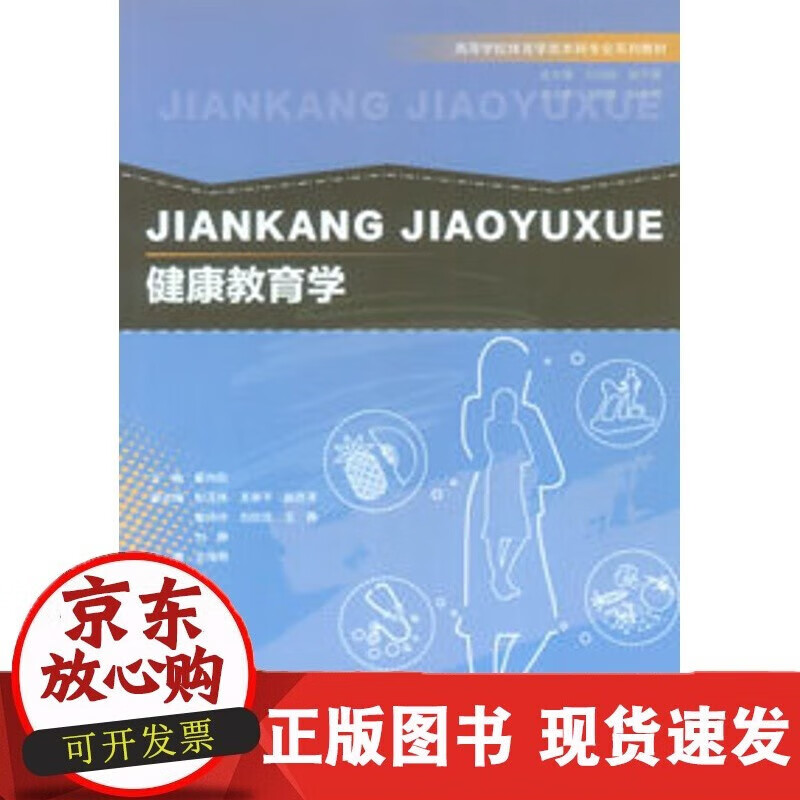 速发 健康教育学重庆大学出版社