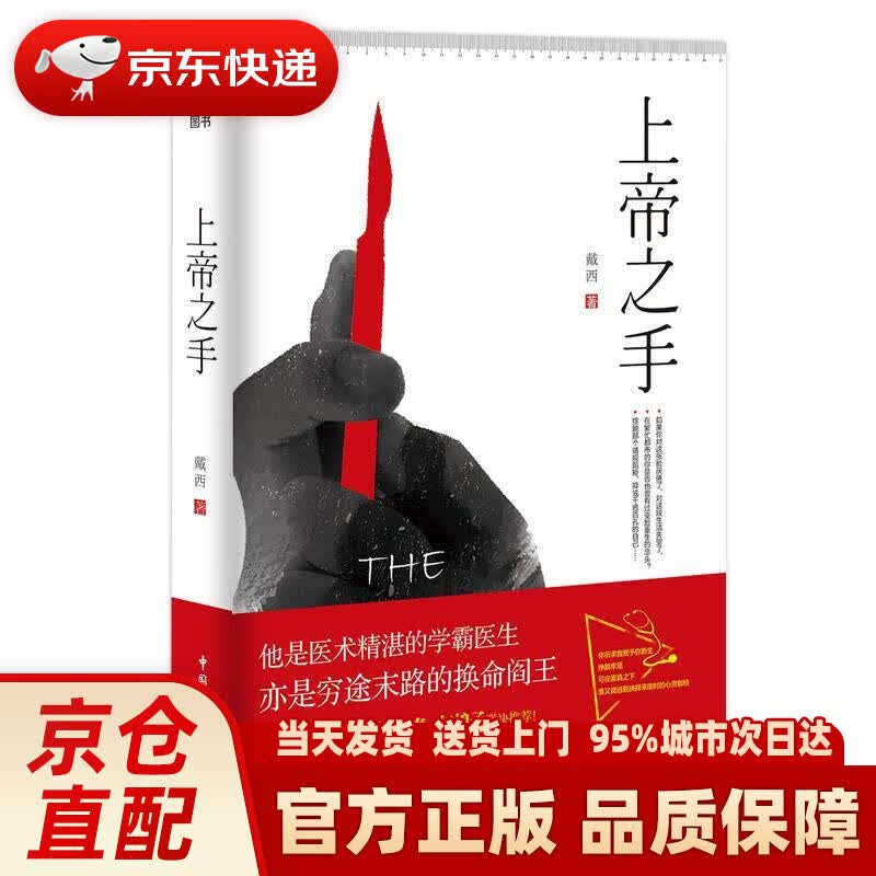 【新华】上帝之手