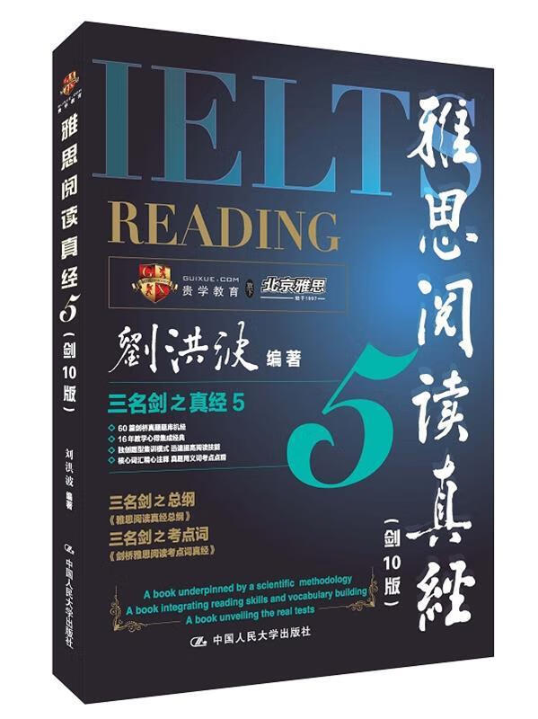 雅思阅读真经5 刘洪波【书】