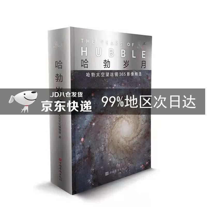 哈勃岁月