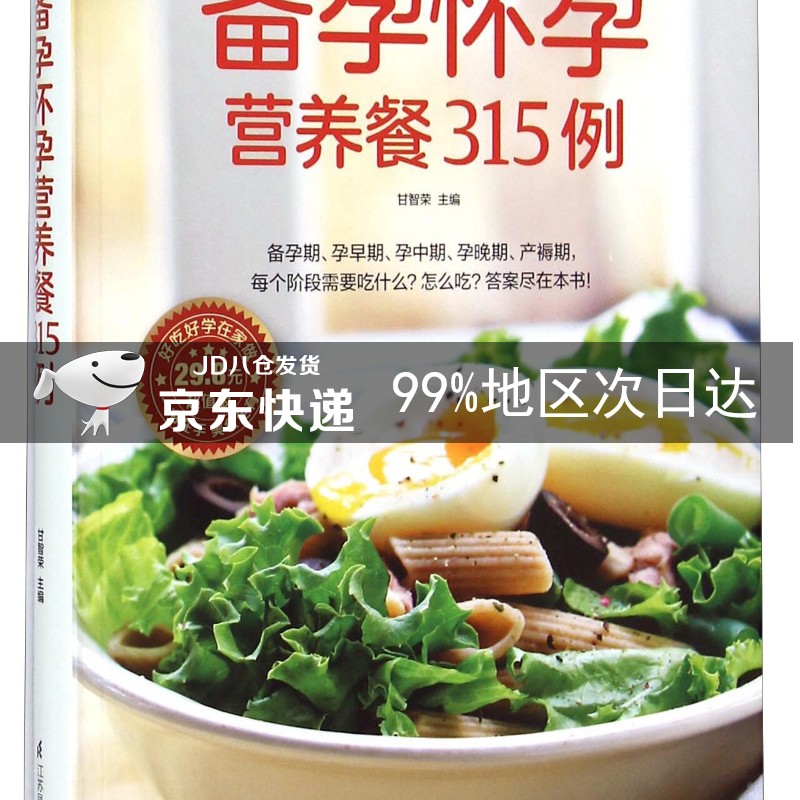 备孕怀孕营养餐315例（超值版）