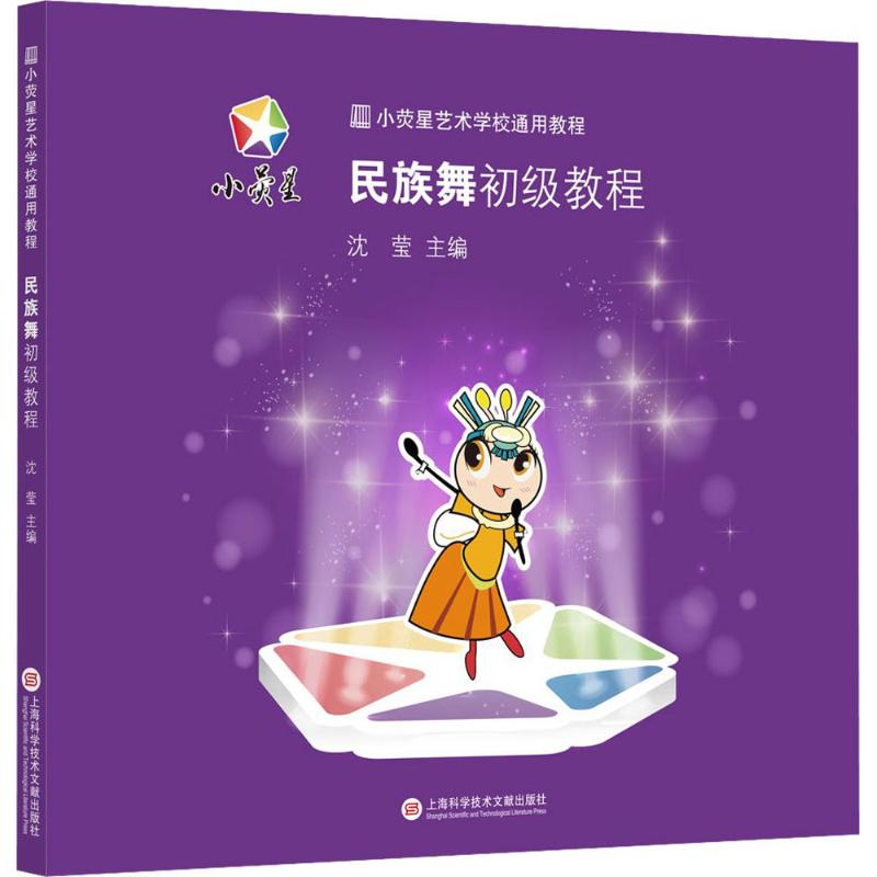 民族舞初级教程