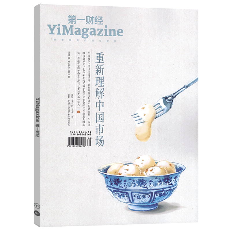 【2023年1-4月现货】财经杂志2023年1/2/3/4期打包财经周刊商业经济经营管理商界评论理财 2022年8期重新了解中国市场
