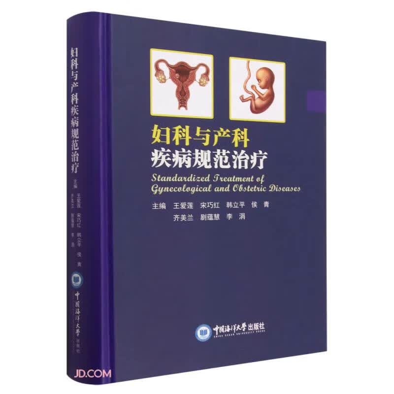 妇科与产科疾病规范治疗(精)