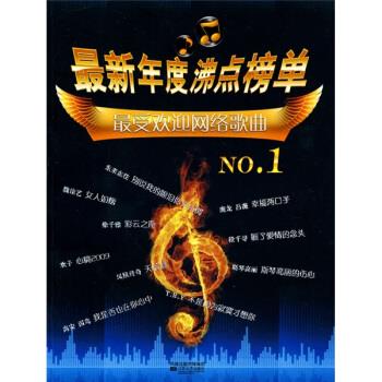 年度沸点榜单：网络歌曲NO.1