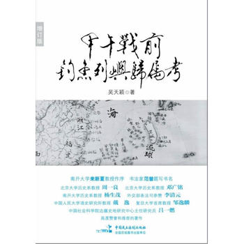 甲午战前钓鱼列屿归属考