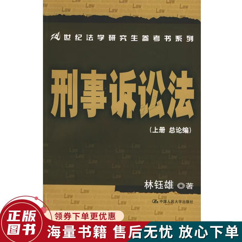 刑事诉讼法