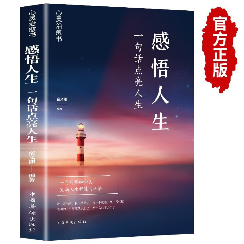 感悟人生心理治愈全书阳光心态世上千寒心中永暖一句话点亮你的人生解答书青春正能量心灵鸡汤成功青春励志图书籍 感悟人生