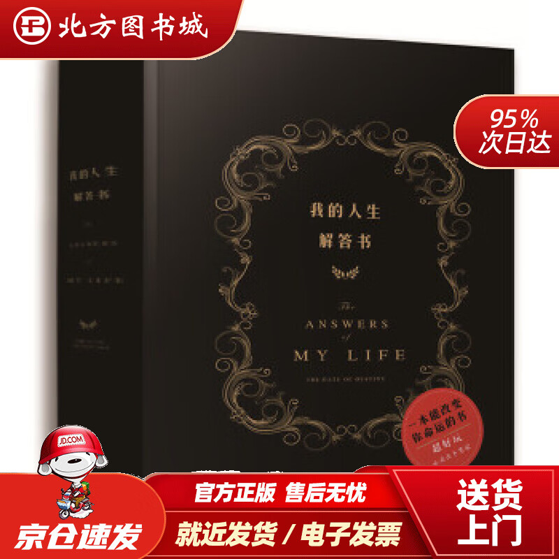 【现货】我的人生解答书漫娱文化长江出版社 北方图书城