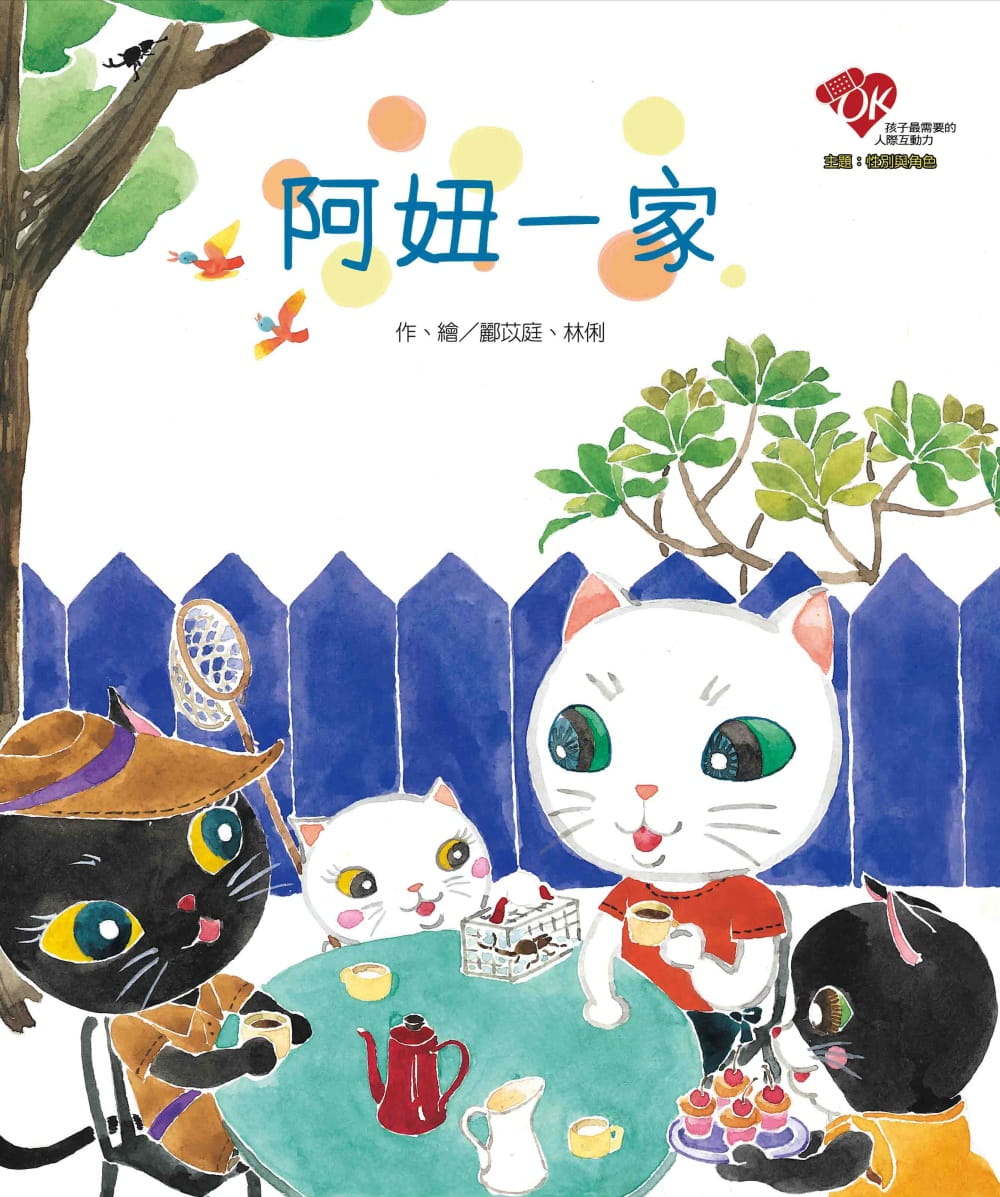 预售 郦苡庭阿妞一家联经出版公司