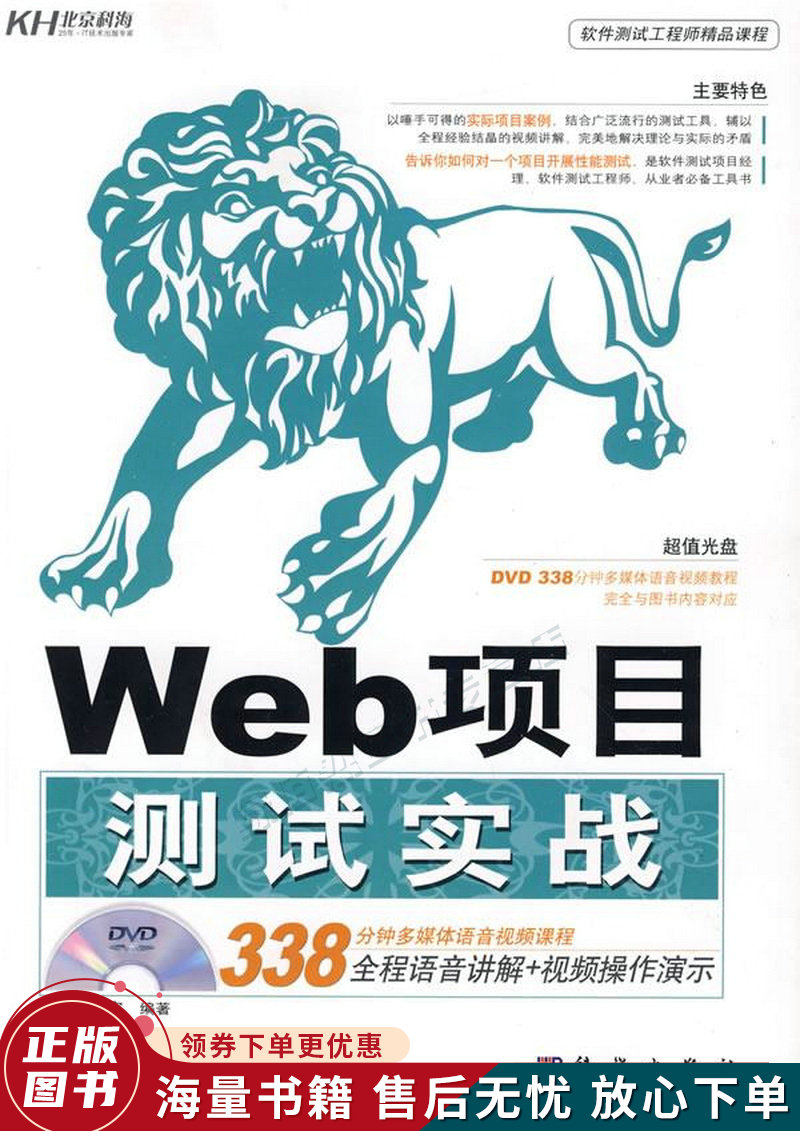 Web项目测试实战
