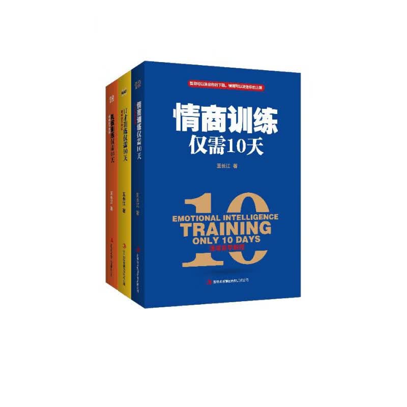 情商训练仅需10天+礼仪训练仅需10天+口才训练仅需10天