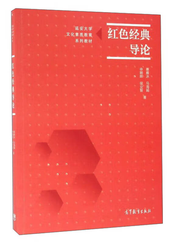 红色经典导论【好书】