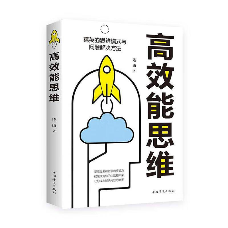 9.9【特价专区】高效能思维