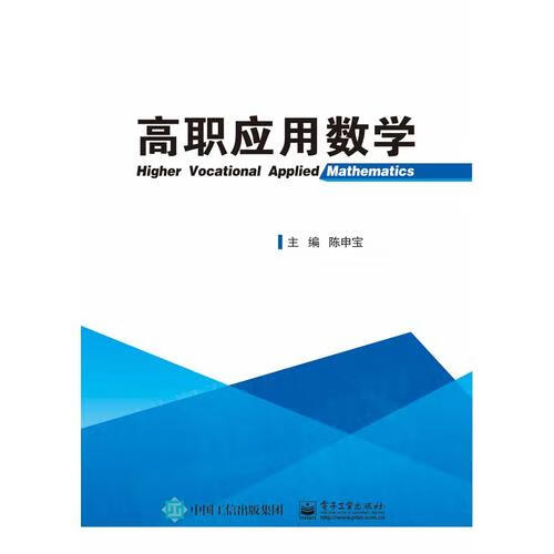 高职应用数学【好书】