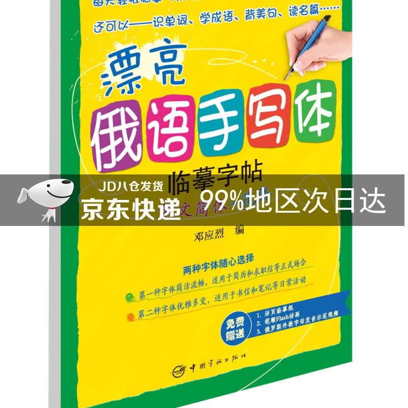 漂亮俄语手写体临摹字帖：俄文简体+花体