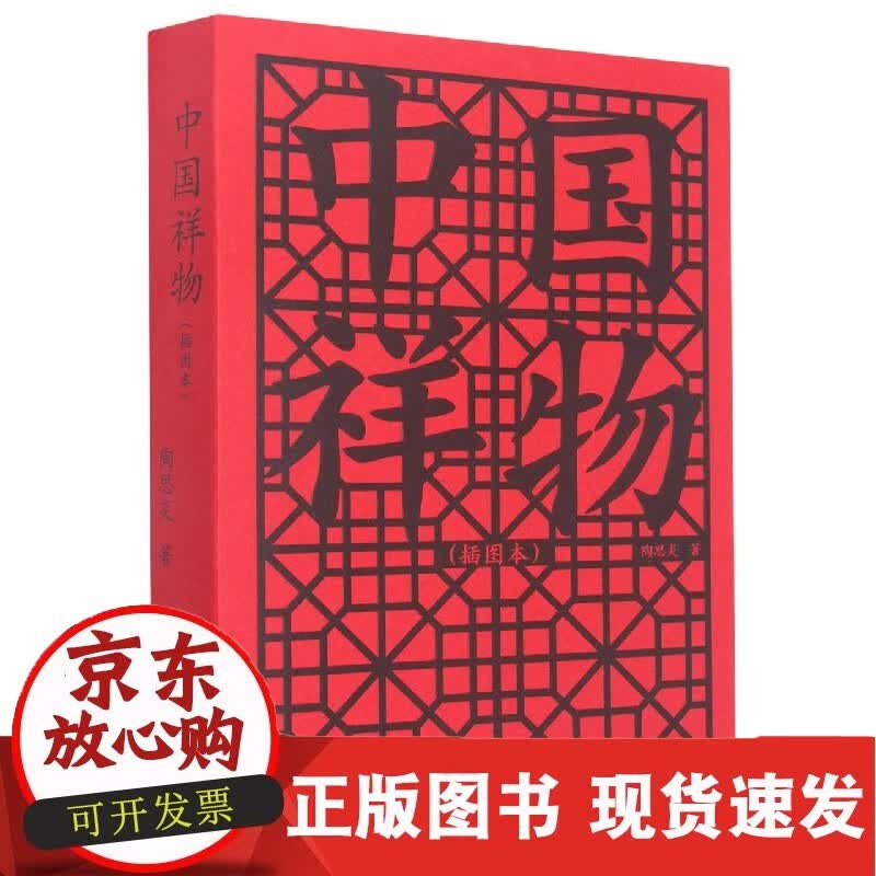 中国祥物(插图本)