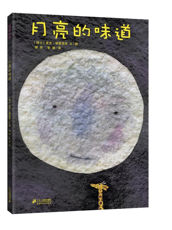 月亮的味道【，放心购买】