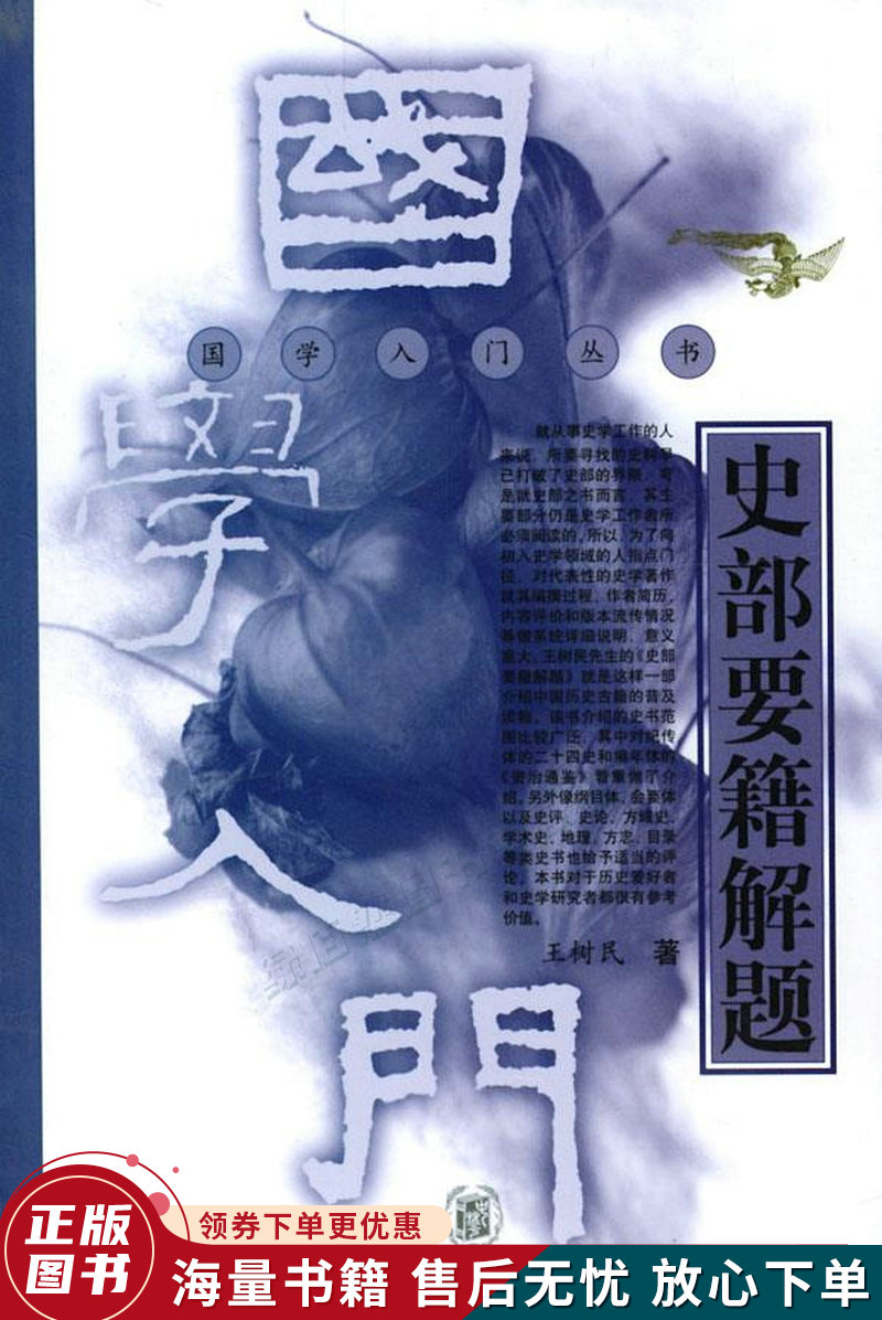史部要籍解题