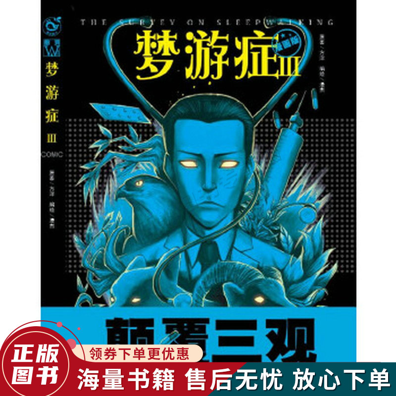 梦游症漫画版.3