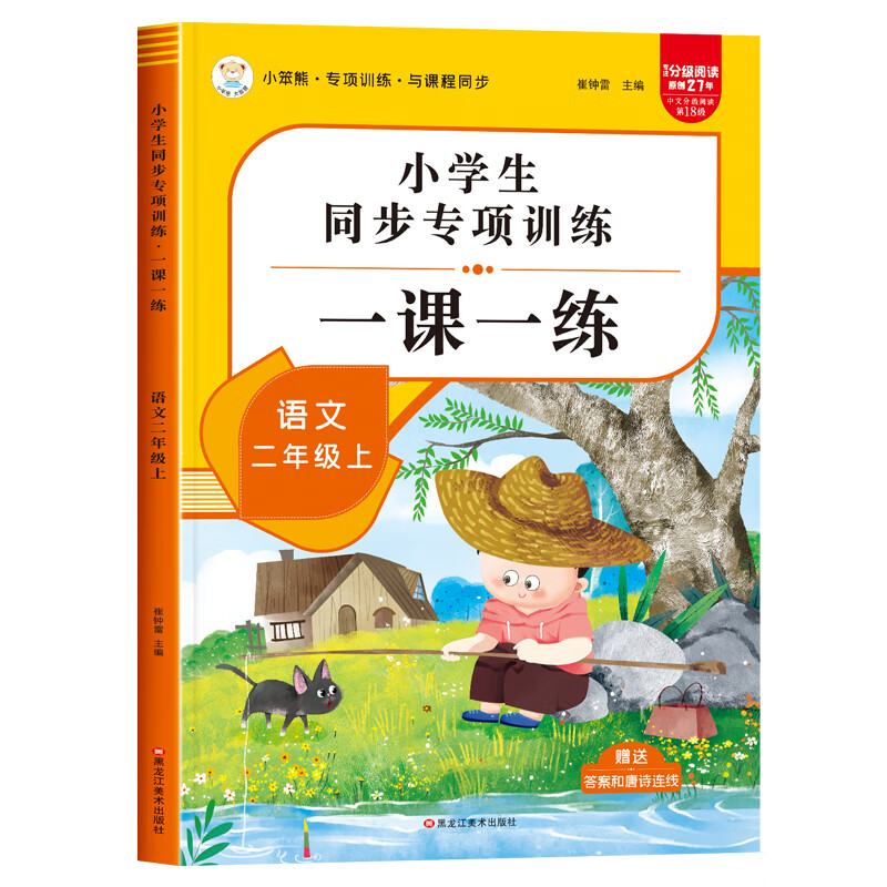 二年级上册一课一练同步练习册人教版 全套同步训练二年级上册语文数学练习题2年级上册教材人教专项训练老师课时作业每日一练 【单本】二年级上 语文
