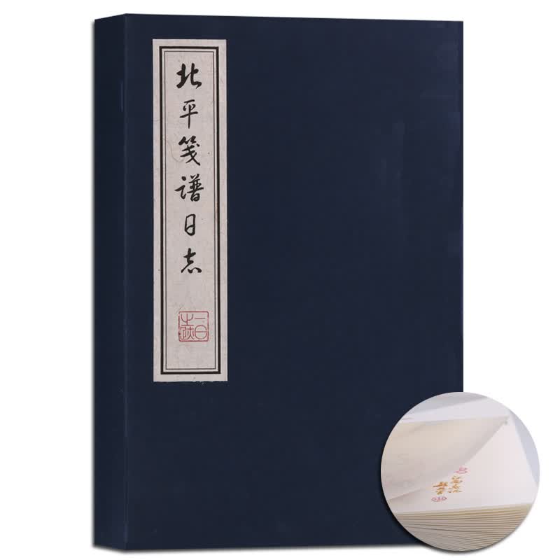 线装书 古籍 北平笺谱日志 广陵书社出版 书籍 书籍