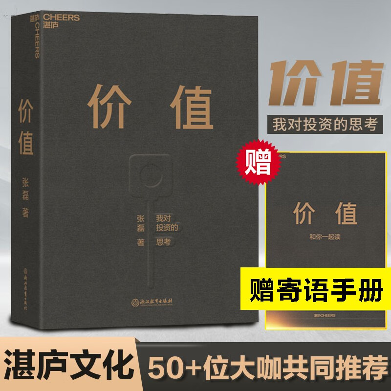 价值我对投资的思考 高瓴创始人兼执行官张磊 价值投 标准