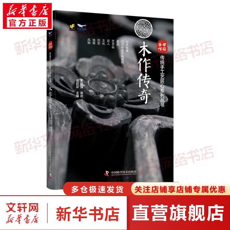 木作传奇 图书