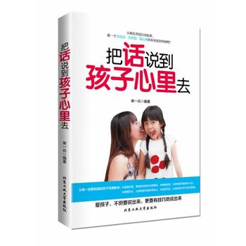 把话说到孩子心里去 北京工业大学出版社 9787563937448 柴一兵