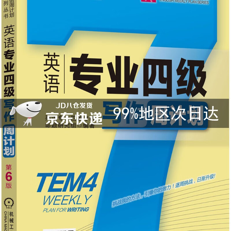 英语专业四级写作周计划 写作