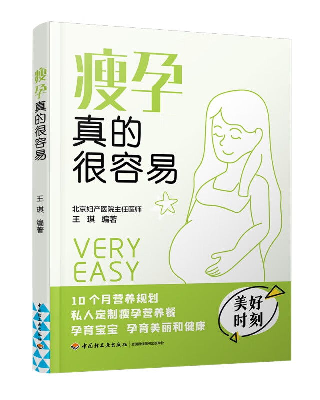 瘦孕真的很容易