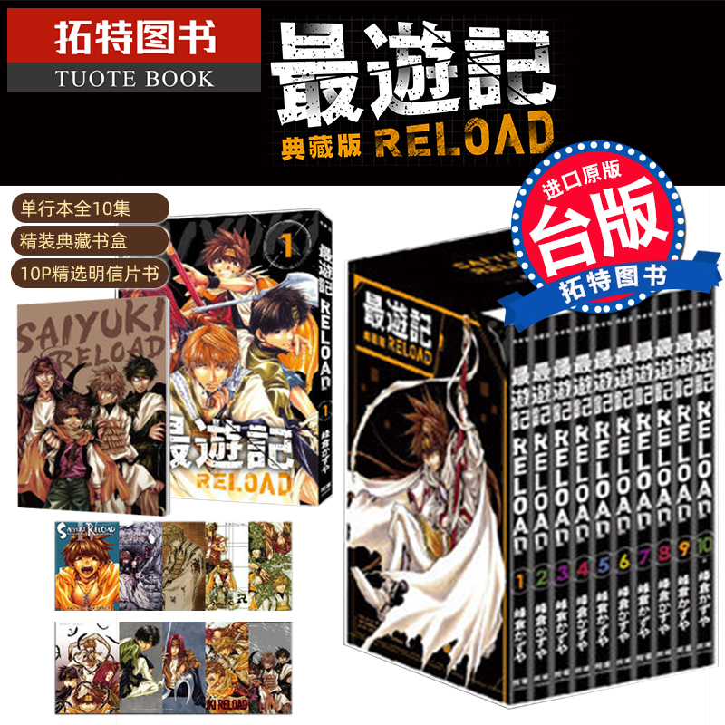 现货 最游记 RELOAD 典藏版 长鸿 漫画书 进口原版书