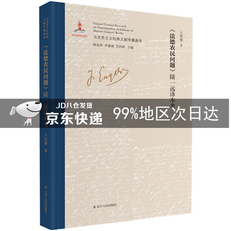 《法德农民问题》陆一远译本考