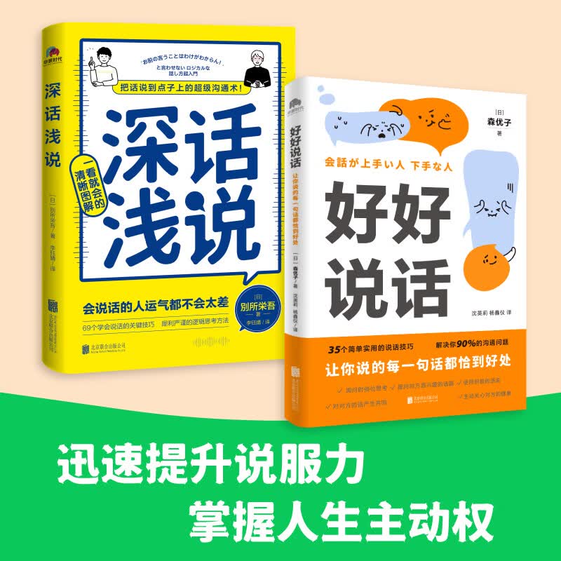 好好说话+深话浅说 图书