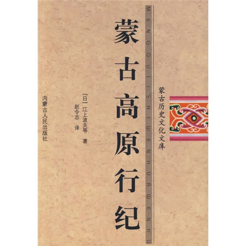 蒙古高原行纪【好书】