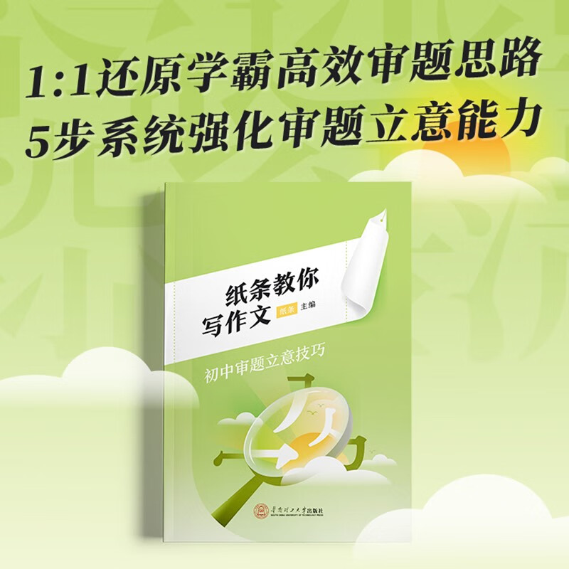 2023版作文纸条初中通用 纸条教你写作文-初中审题立意技巧