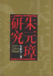 朱元璋研究【好书】