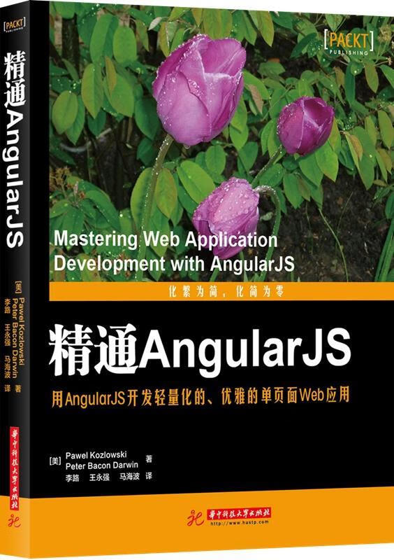 精通AngularJS