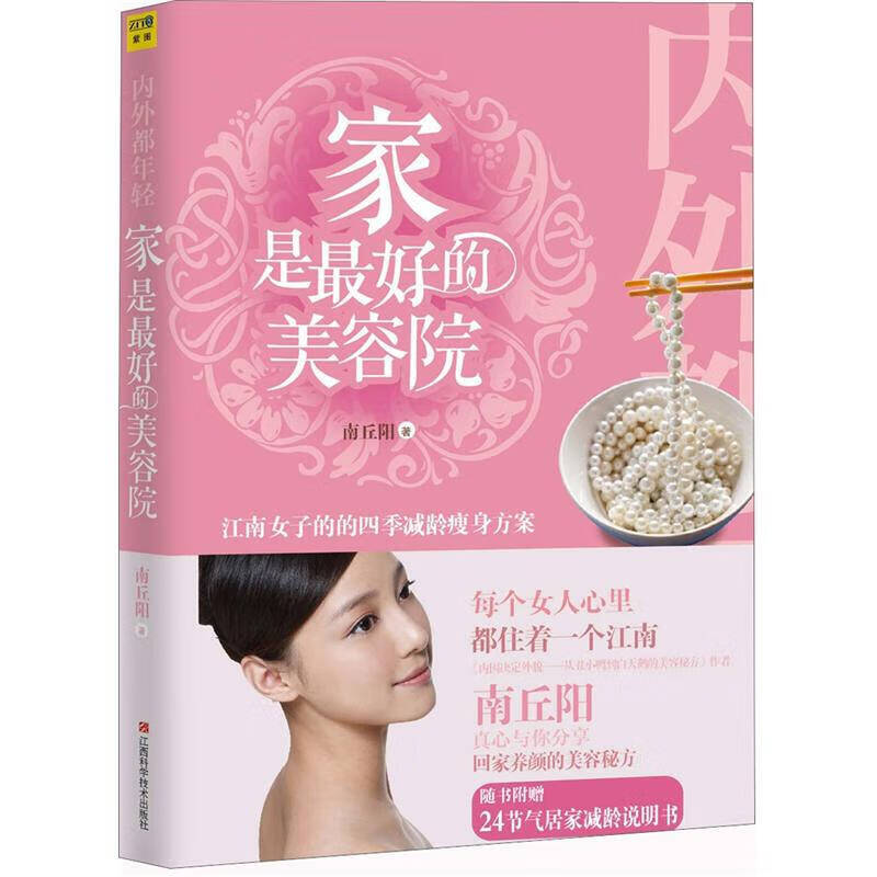 内外都年轻 家是 好的美容院【精选】