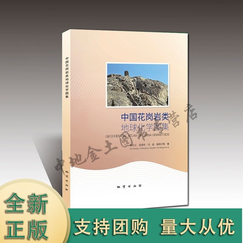 k【【中国花岗岩类地球化学图集